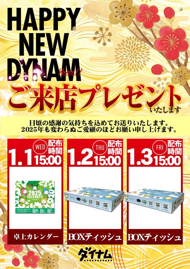 %e3%81%94%e6%9d%a5%e5%ba%97%e3%83%97%e3%83%ac%e3%82%bc%e3%83%b3%e3%83%88