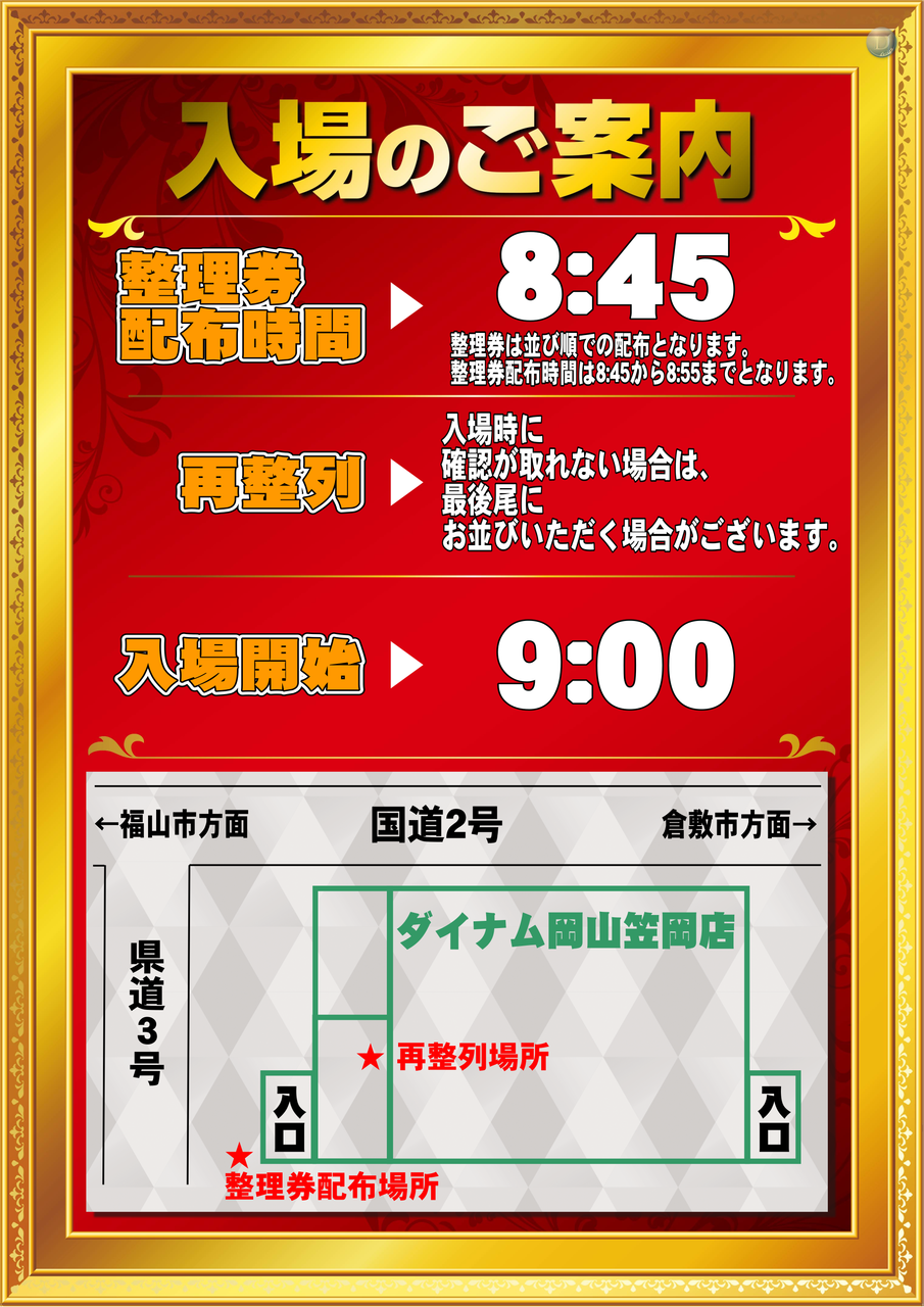 ダイナムTOPダイナム 岡山笠岡店（かさおか） ゆったり館店舗TOP