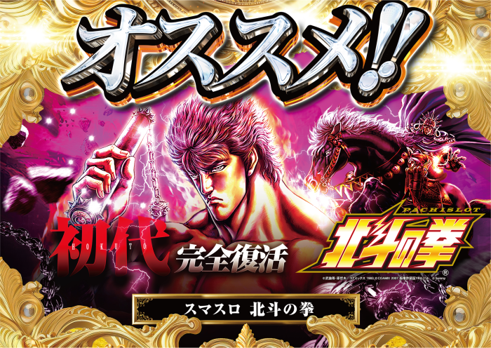 ダイナムTOPダイナム 岐阜高山店（ぎふたかやま）店舗TOP