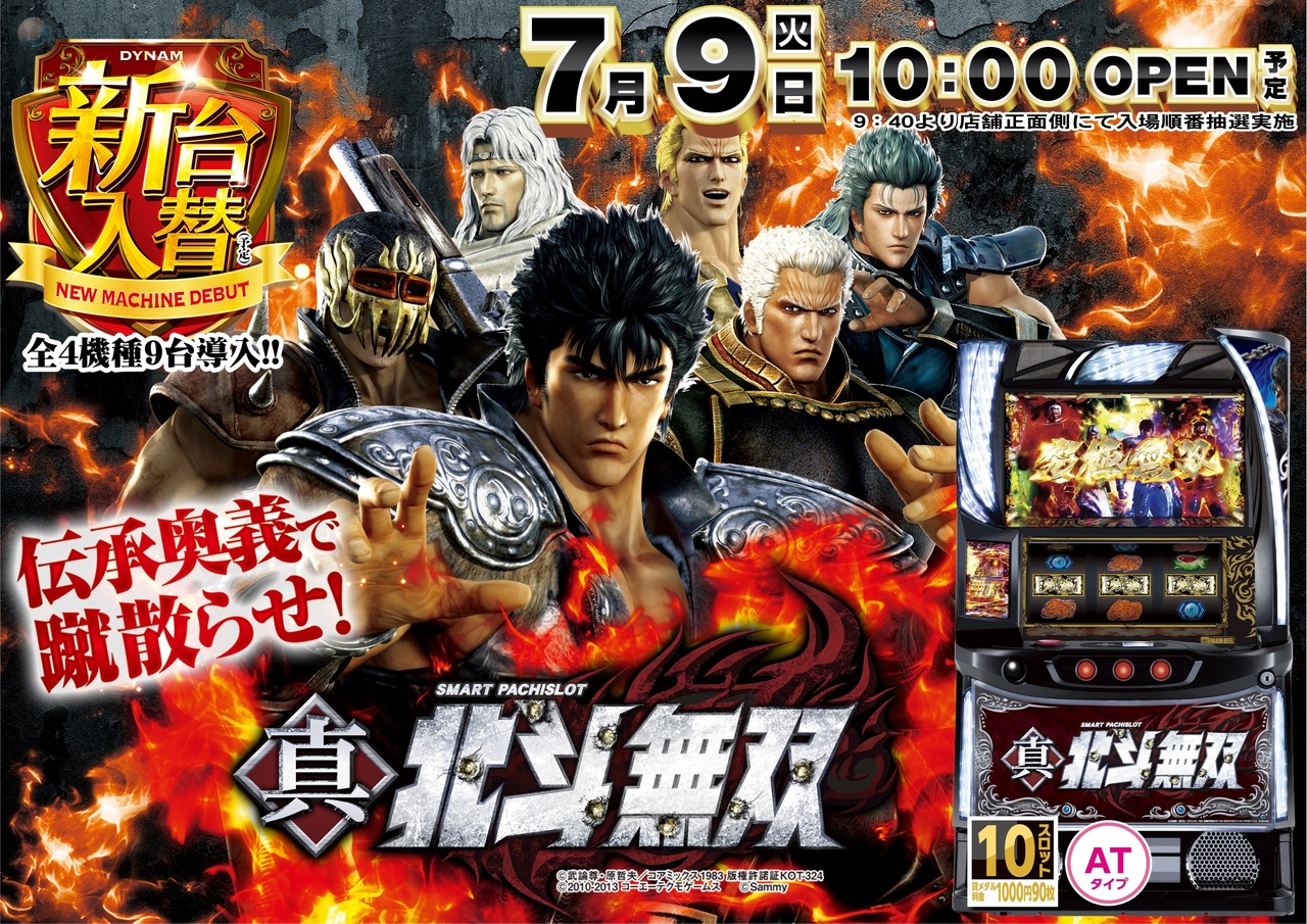 ダイナムTOPダイナム 千葉茂原店(もばら) ゆったり館店舗TOP