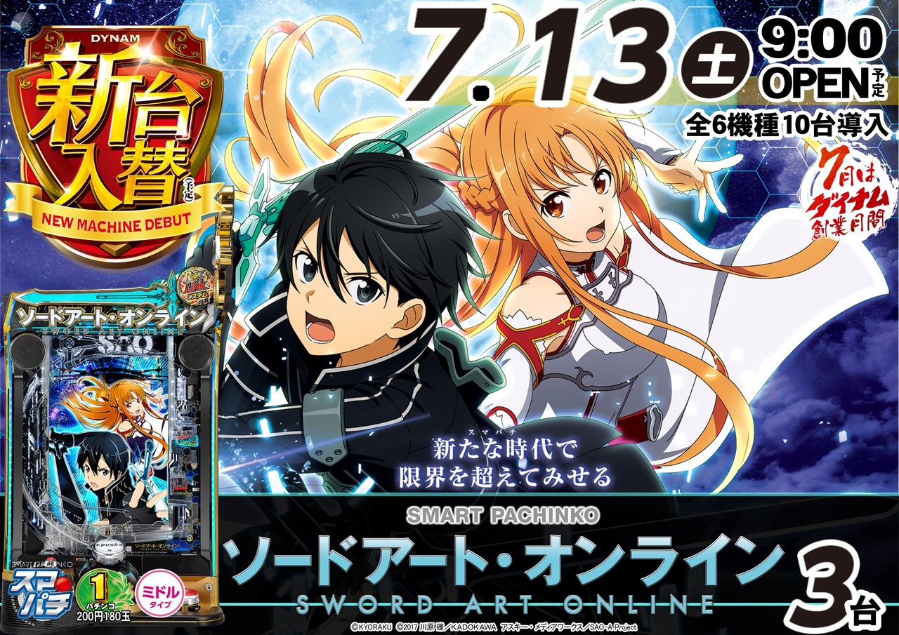 ダイナムTOPダイナム 栃木さくら店 ゆったり館店舗TOP