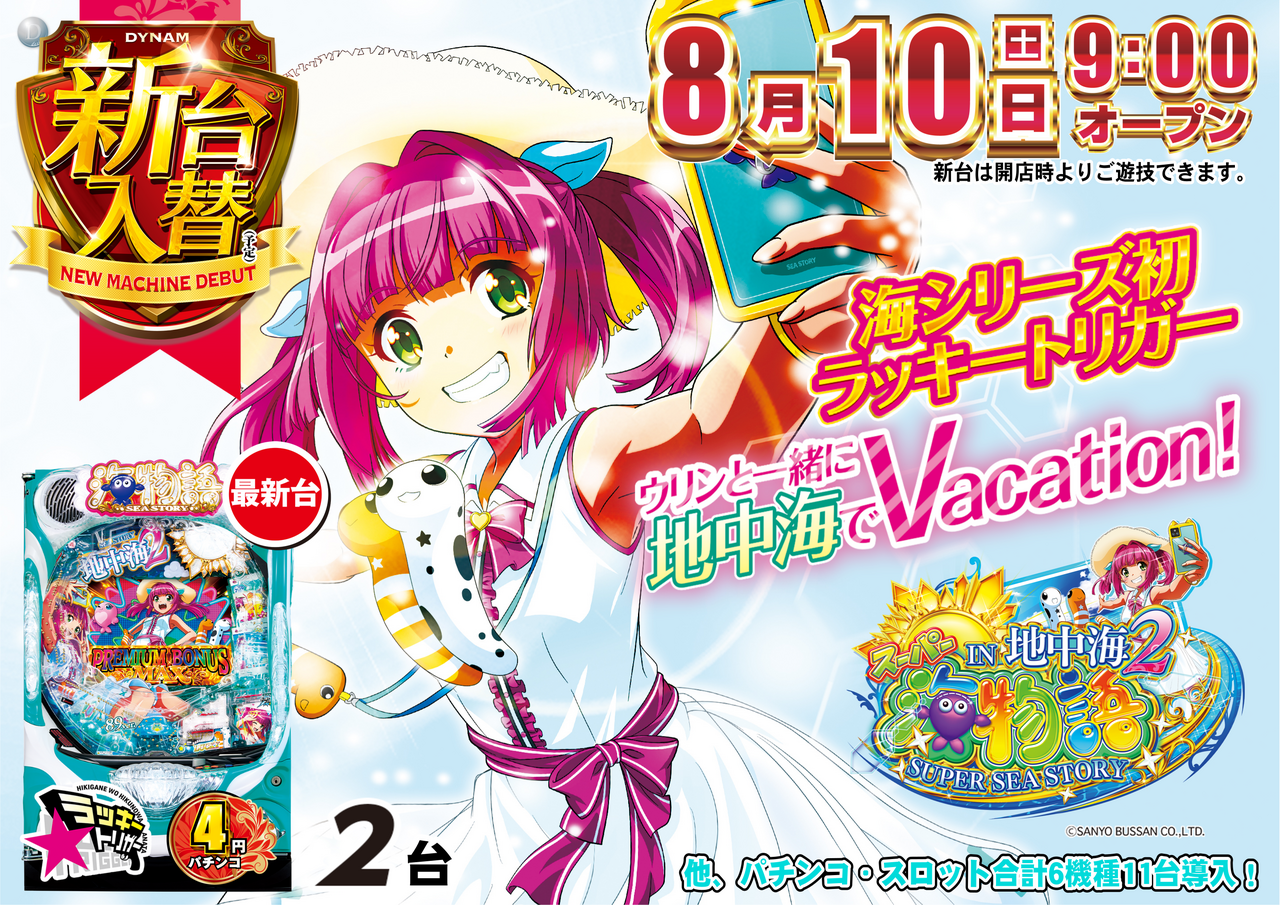 ダイナムTOPダイナム 三重志摩南店（みえしまみなみ）店舗TOP