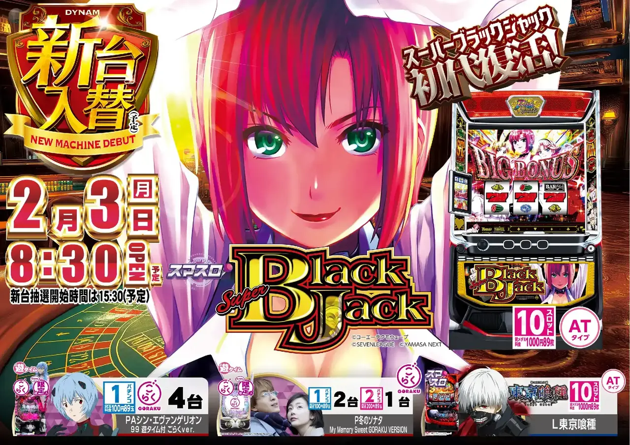 ダイナムTOPダイナム 黒石店（くろいし） ゆったり館店舗TOP