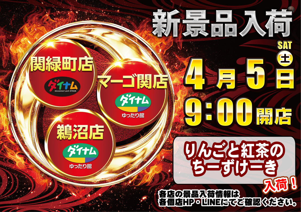 ダイナムTOPダイナム 岐阜関緑町店(せきみどりまち）店舗TOP